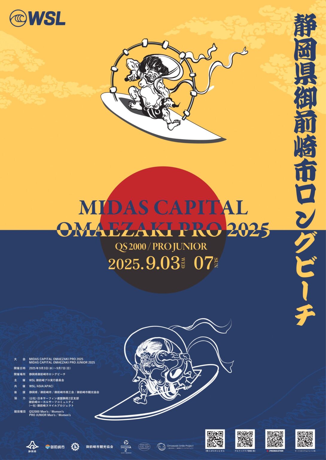 記者会見レポート | MIDAS CAPITAL OMAEZAKI PRO 2025